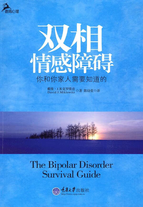 双相情感障碍【，放心购买】