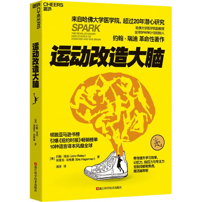 运动改造大脑 (美)约翰·瑞迪,(美)埃里克·哈格曼 书籍 运动改造大脑 樊登读书推荐 健身与保健书籍健身运动与营养指南 体育运动新书籍 运动营养学书籍