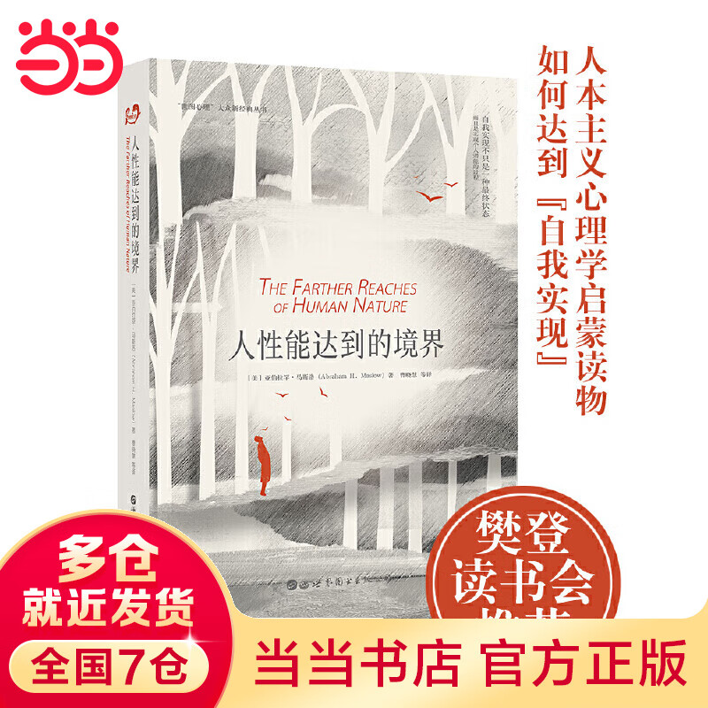 人性能达到的境界