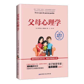 父母心理学【好书，下单速发】