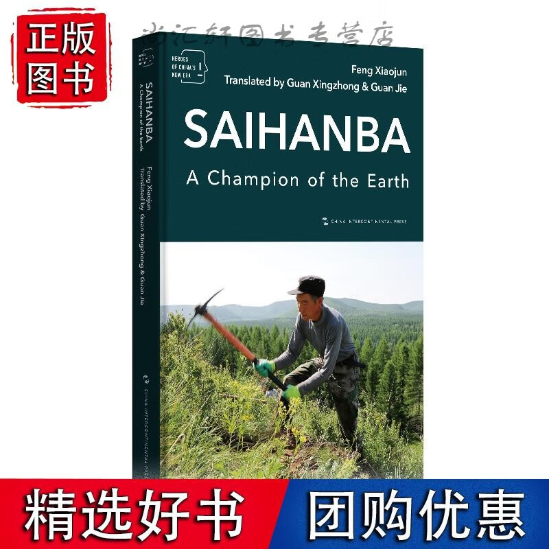 新时代的中国人（二）-地球卫士塞罕坝（英语）