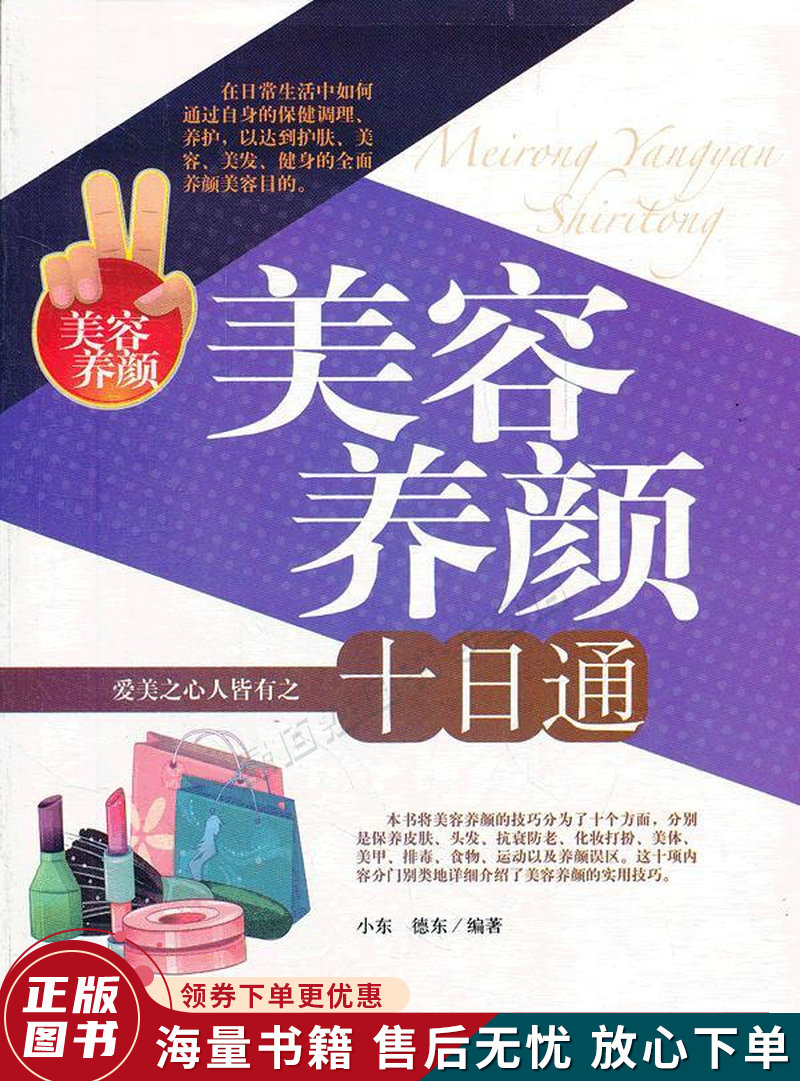 美容养颜十日通