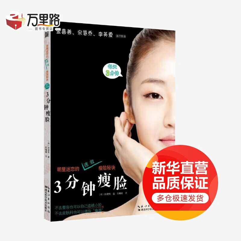 3分钟瘦脸