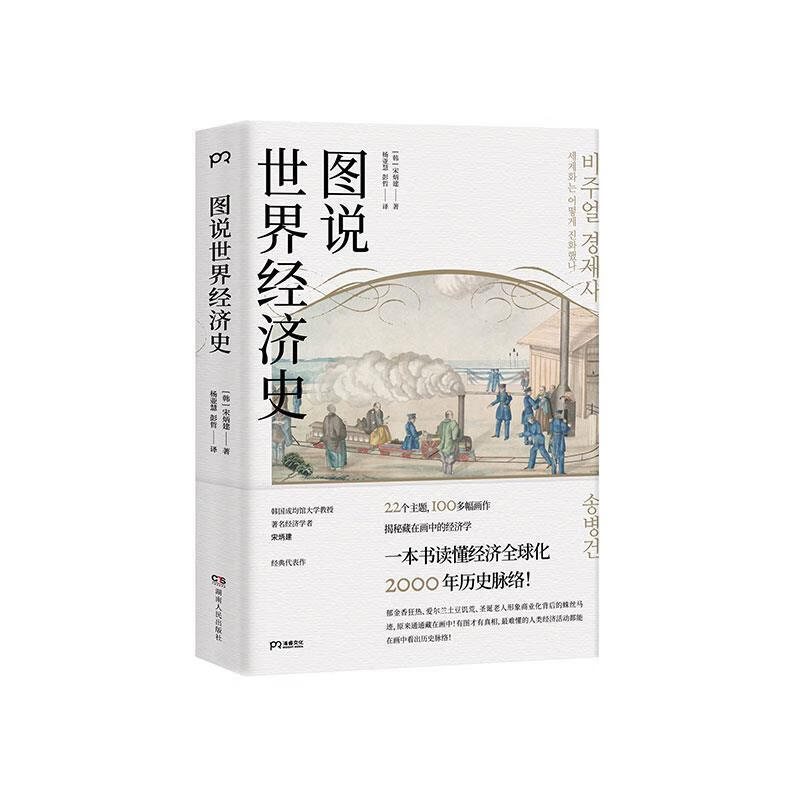 图说世界经济史