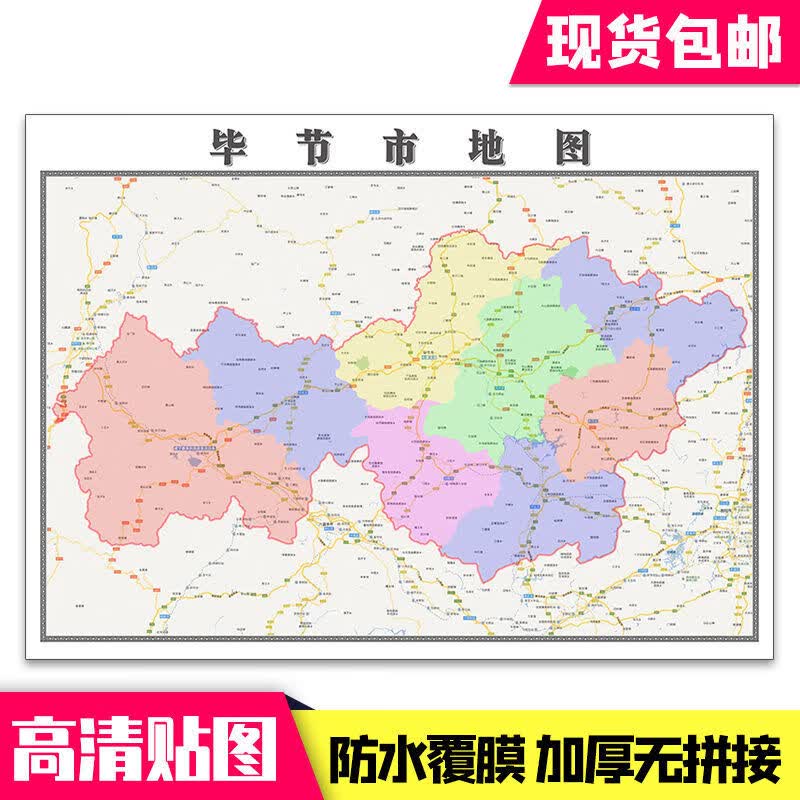 毕节市1.1米贴图贵州省行政交通高清防水现货新款