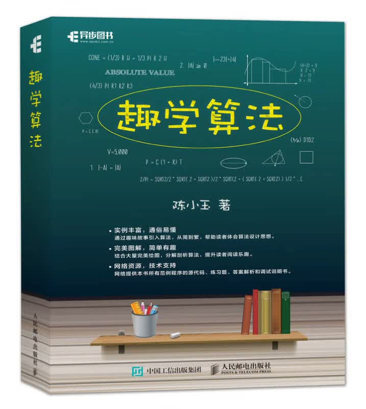 趣学算法【好书】