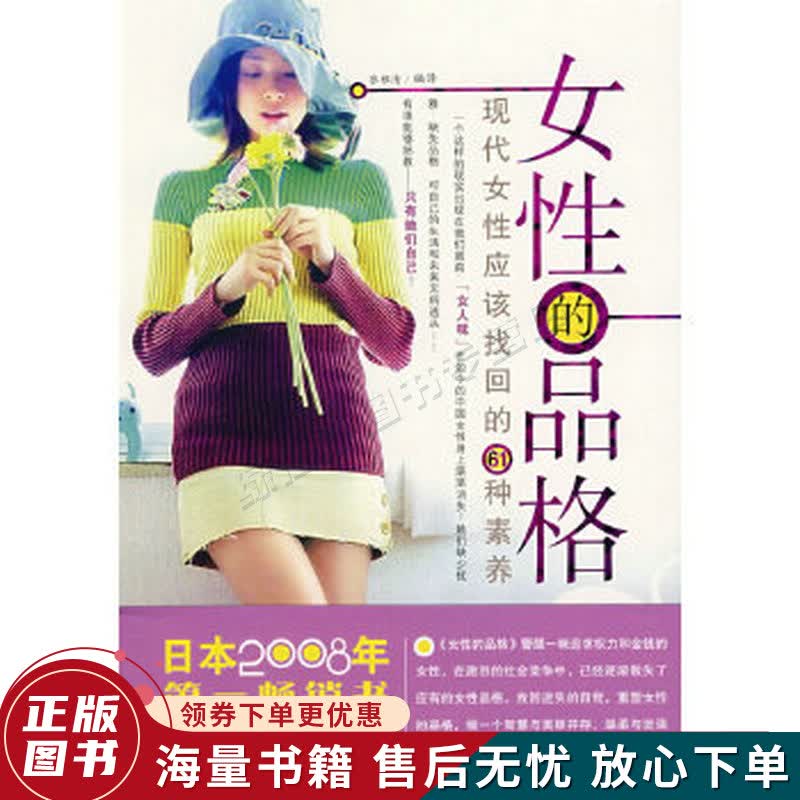 女性的品格