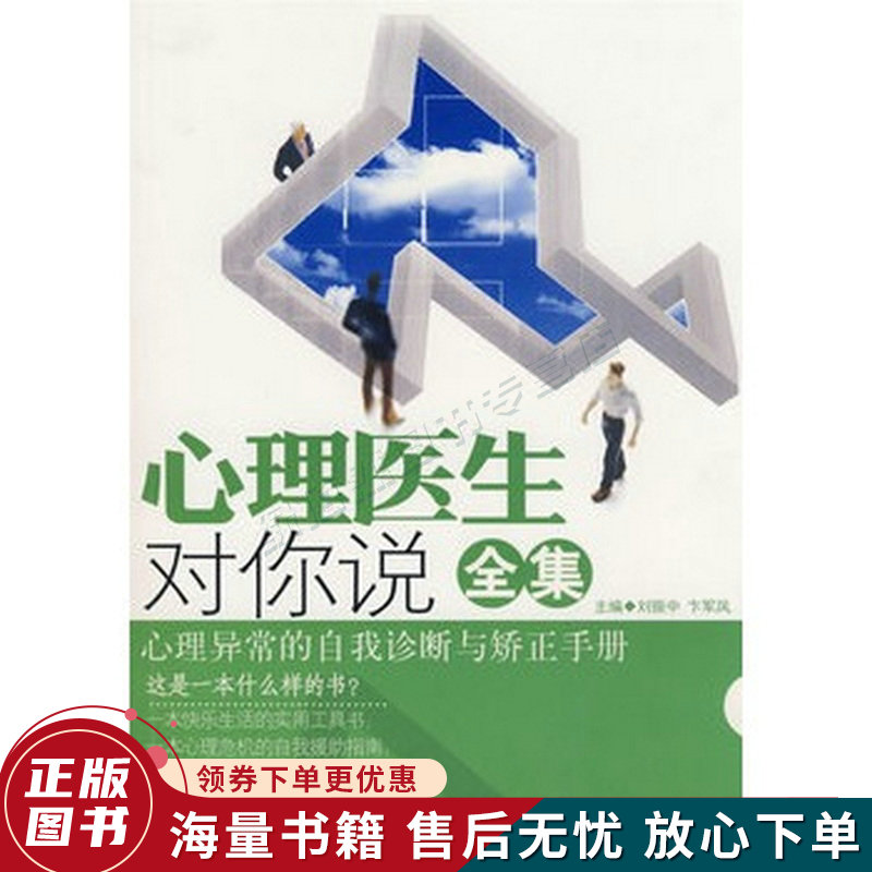 心理医生对你说全集