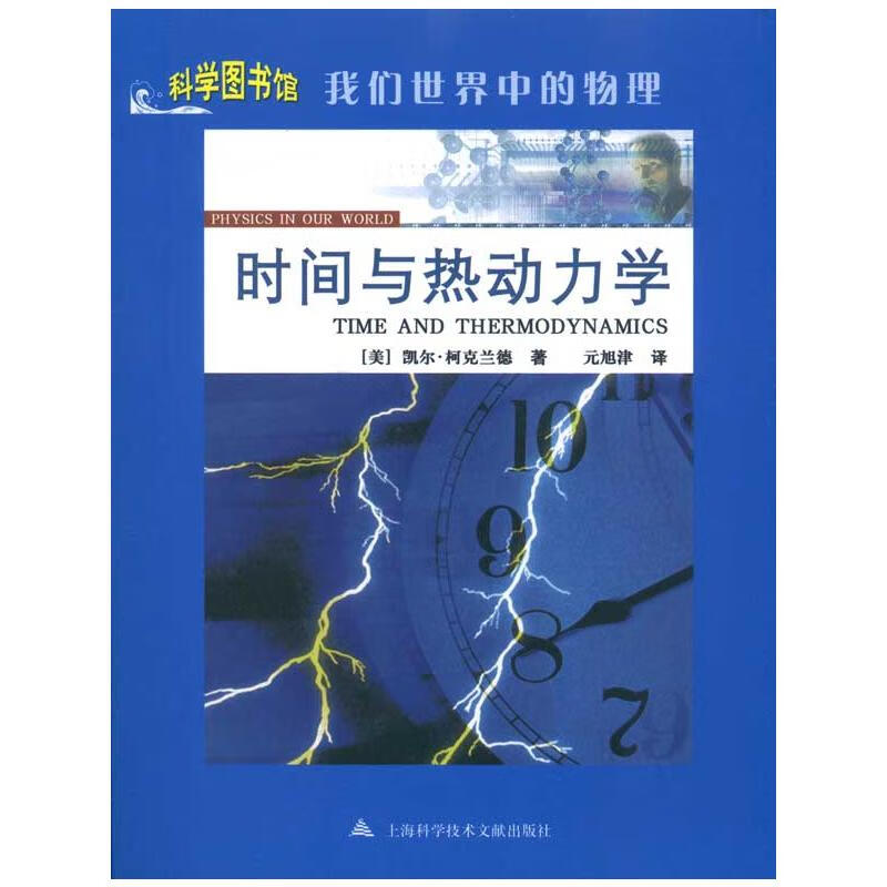 时间与热动力学