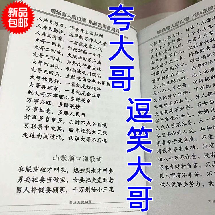 娱乐主播直播卖货顺口溜入门顺口溜新手首播顺口溜送伴奏