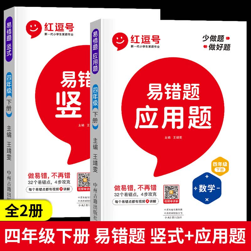 四年级上册+下册竖式脱式计算人教版教材同步数学思维练习题竖式脱式口算题卡应用题每天100道同步练习册口算笔算天天练数学计算题专项强化训练 【下册】竖式计算+应用题