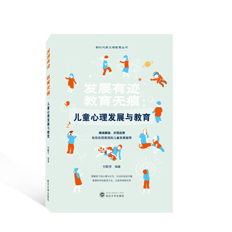 发展有迹 教育无痕：心理发展与教育