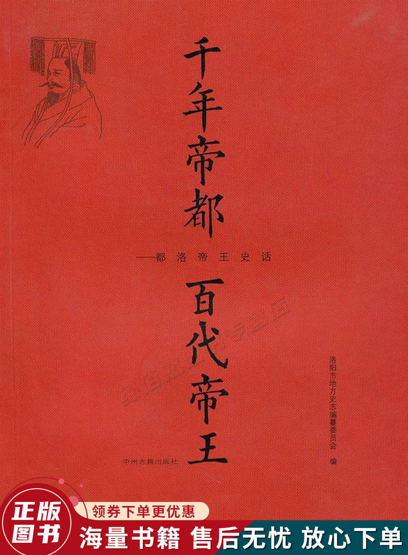 千年帝都百代帝王
