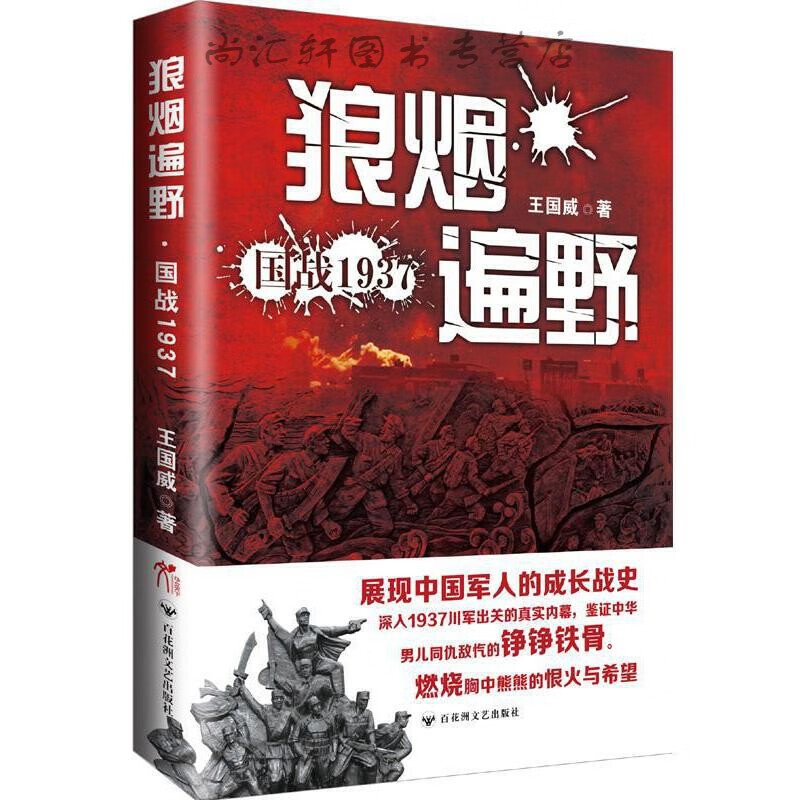 狼烟遍野：国战1937