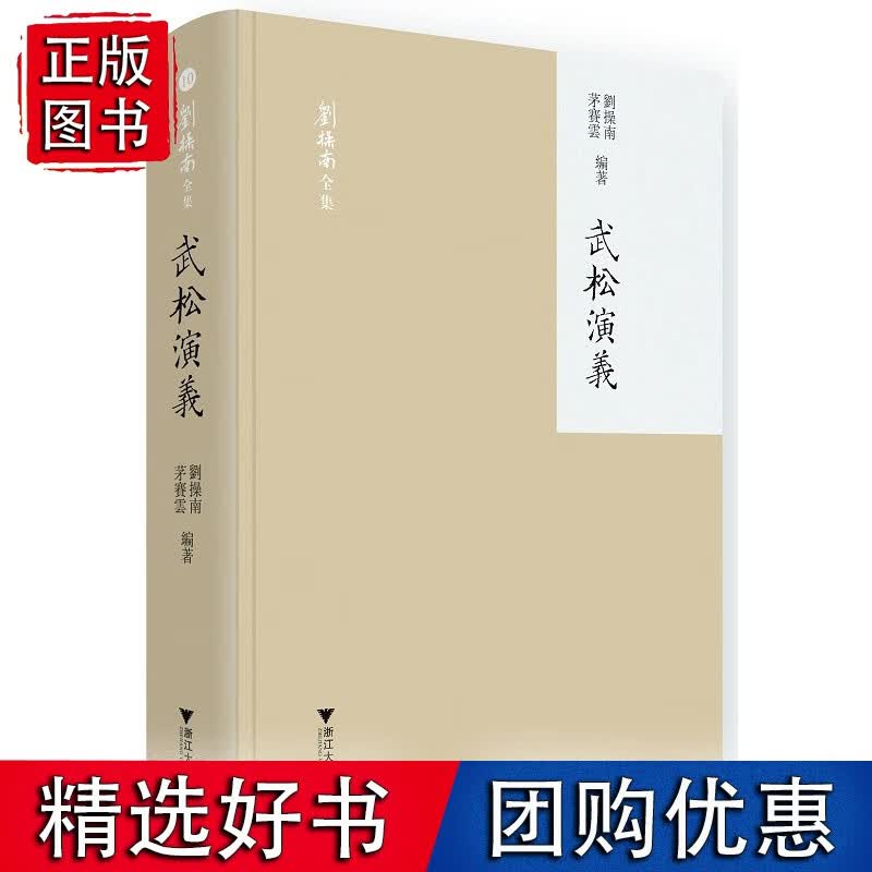 武松演义