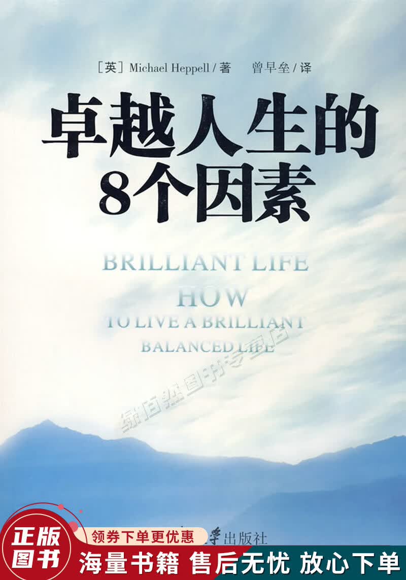 卓越人生的8个因素