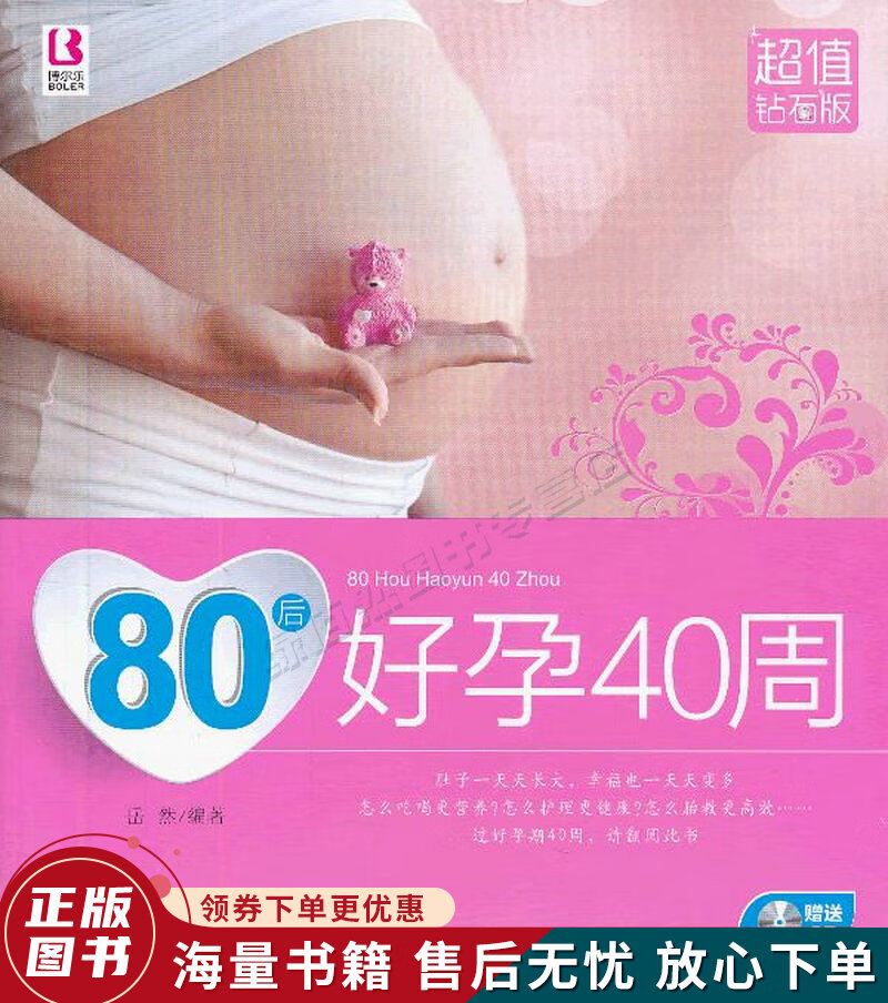 80后好孕40周