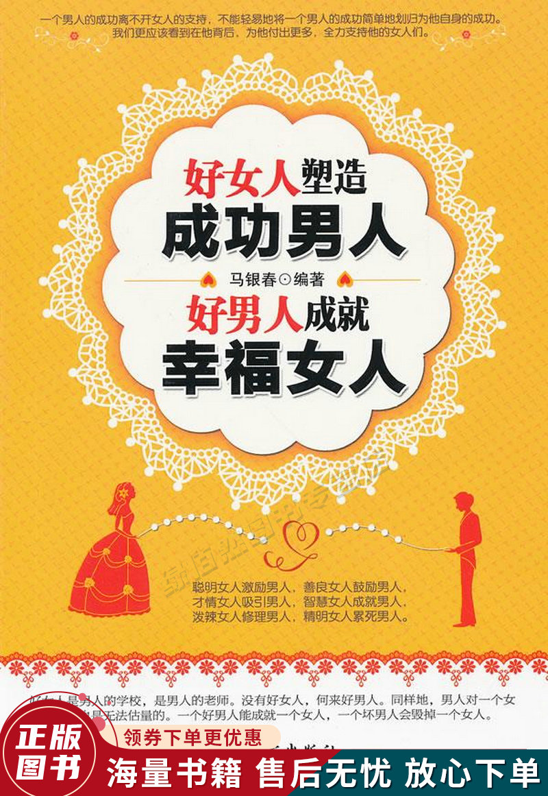 好女人塑造成功男人好男人成就幸福女人