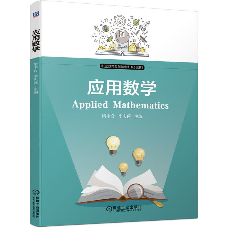 应用数学