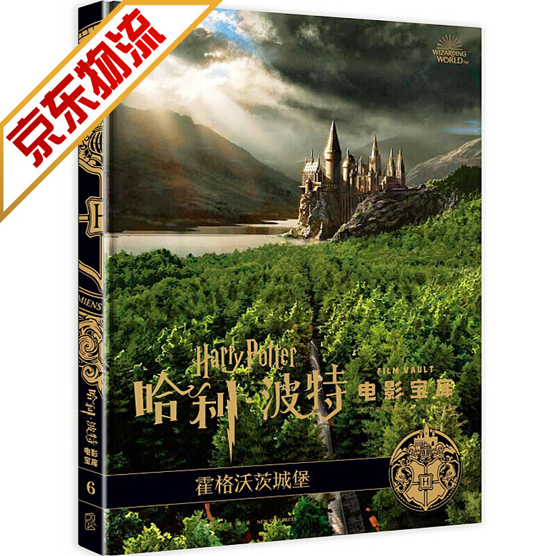 【系列自选】哈利波特电影宝库 哈利波特电影宝库 第6卷