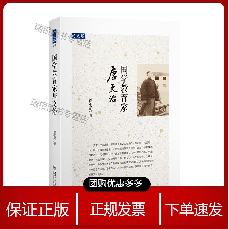 国学教育家唐文治[速发n]