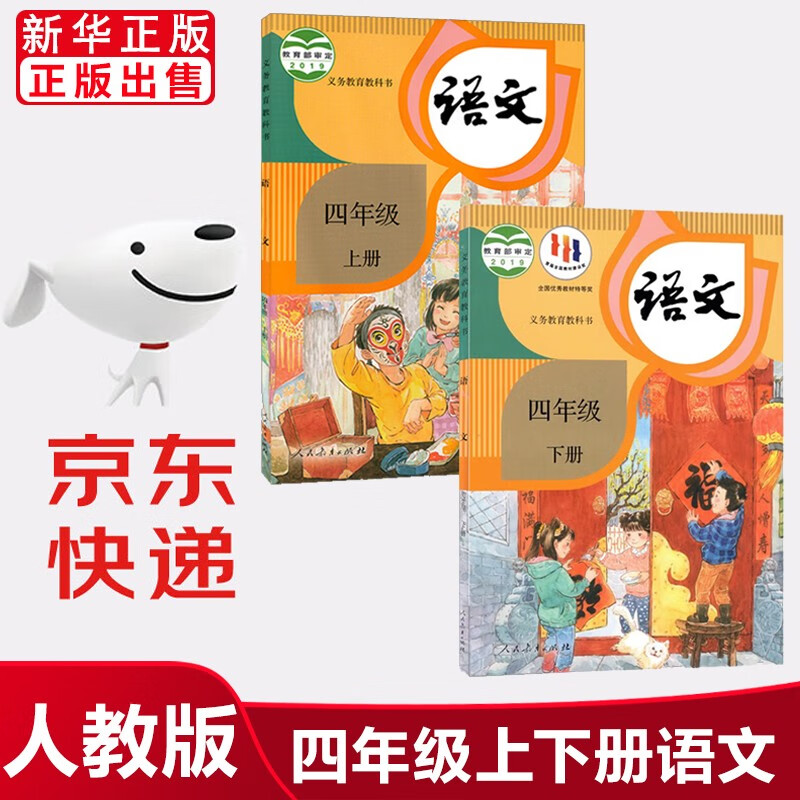 2023新版小学人教版4四年级上下册语文书课本教材教科书全套2本人教版四年级上下册语文全套人民教育出版社4上下册语文书