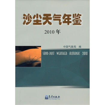 沙尘天气年鉴