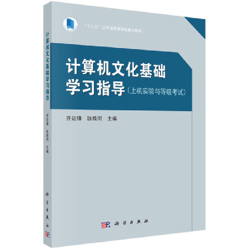 计算机文化基础辅导书－－上机实验与等级考试