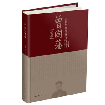 曾国藩全书 文德【好书，下单速发】