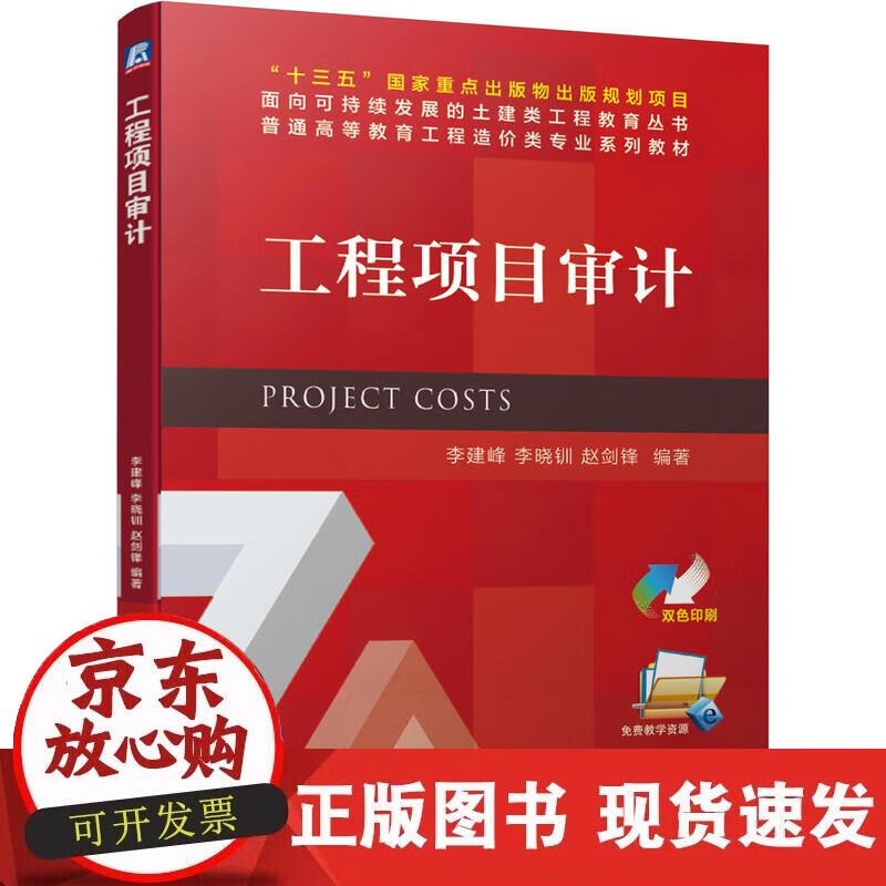 【现货】工程项目审计