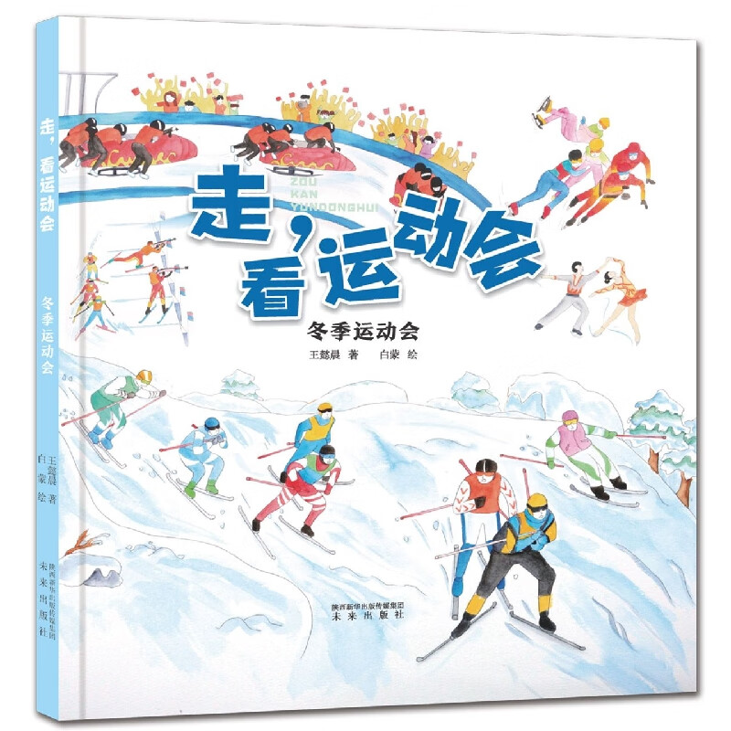冬季运动会 王懿晨