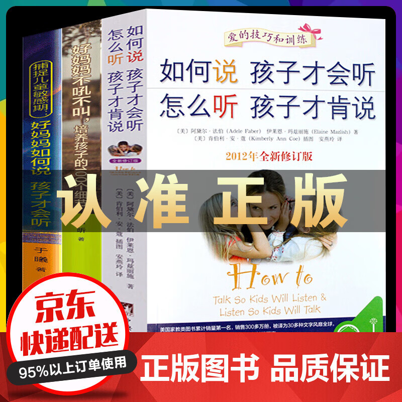 好妈妈不打不骂不吼不叫培养孩子100个细节如何说孩子才会听怎么听才肯说捕捉儿童敏感期家庭教育孩子心理