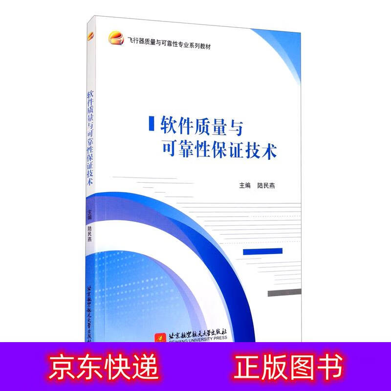 琨艺朗读书籍软件质量与可靠性保证技术大学竞赛教材类书籍 性保证技术