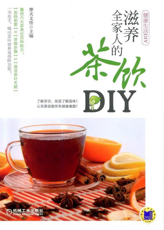 滋养全家人的茶饮DIY