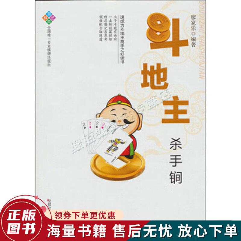 斗地主杀手锏