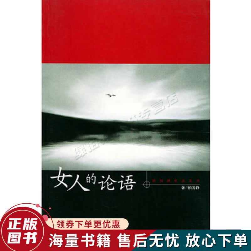女人的论语——徐国静作品系列