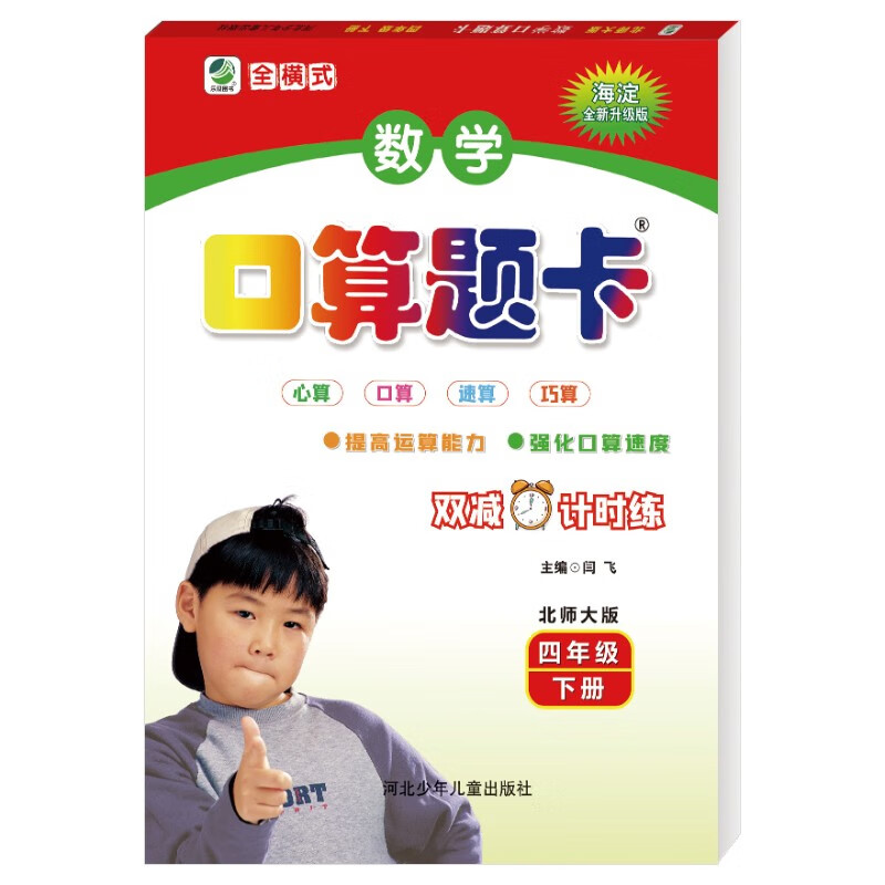 数学口算题卡四年级下册北师大版