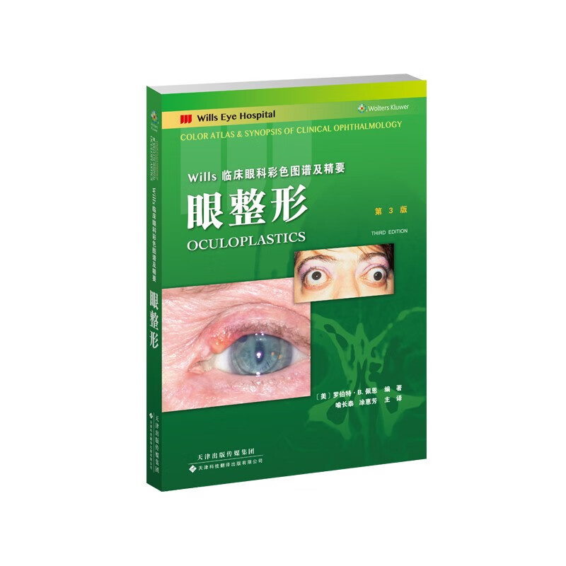 眼整形 眼科医学类书籍