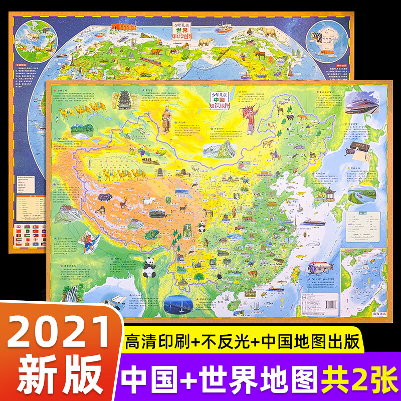 中国地图挂图2021新版和世界地图大图立体插图版孩子儿童大尺寸小学生专用初中挂图墙贴少儿孩子必挂地图书籍 无颜色 无规格