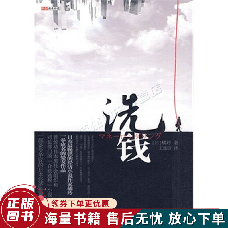 洗钱 洗钱