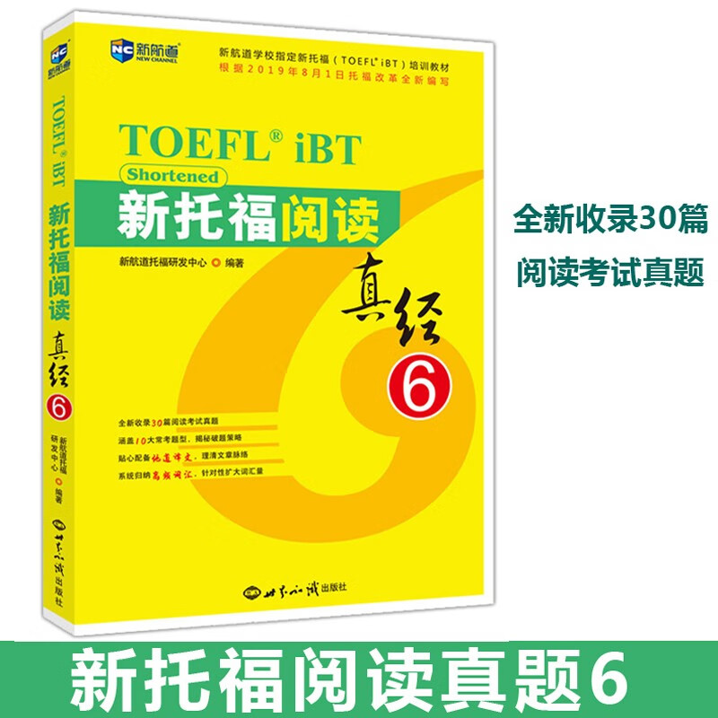 【现货速发】新航道 新托福阅读真经6 TOEFL iBT 托福阅读学习辅导书籍 托福阅读真经