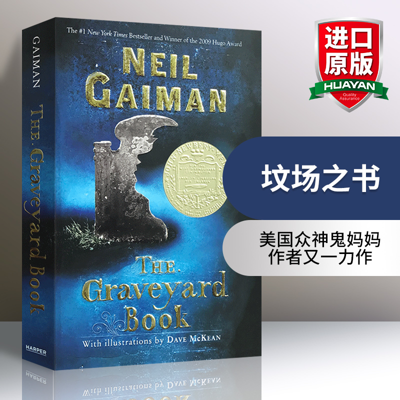 英文原版 坟场之书 The Graveyard Book 纽伯瑞儿童文学金奖