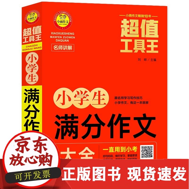 满分作文大全 满分作文大全