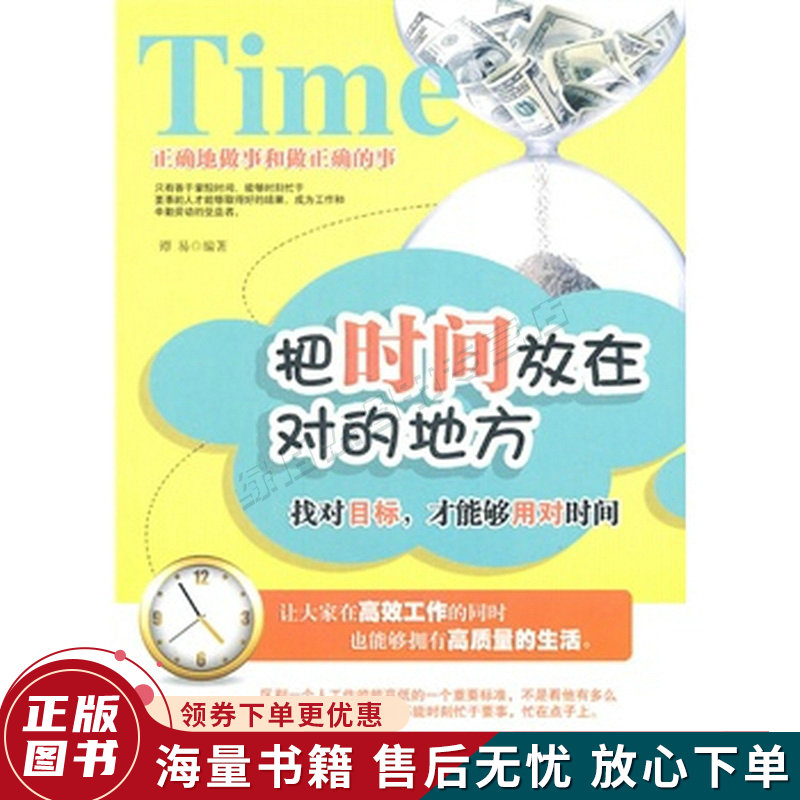 把时间放在对的地方