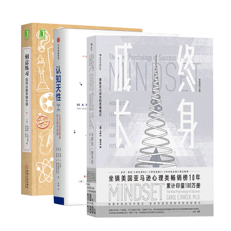 学三部曲终身成长+认知天性+刻意练共3册 终生成长樊登书成功励志书籍排行榜重新定义成功思维模式高效学法