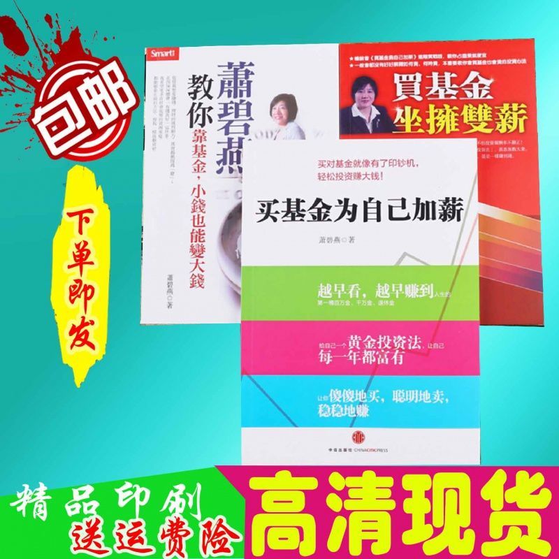 三本 萧碧燕教你靠基金 买基金坐拥双薪 买基金为自己加薪