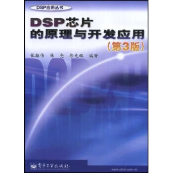 芯片的原理与开发应用 张雄伟,陈亮,徐光辉 著