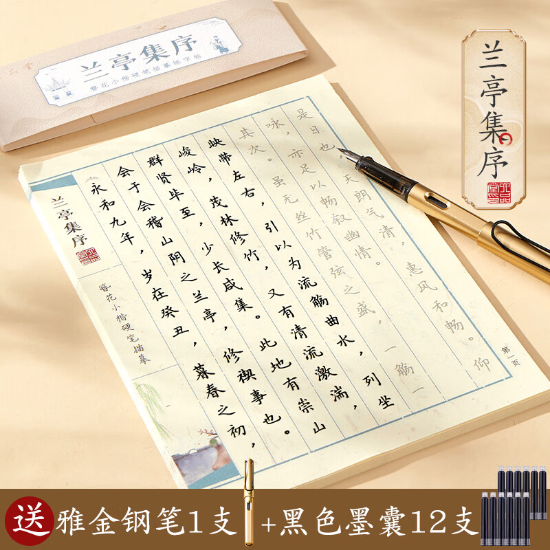 六品堂上林赋道德经三十六计兰亭集序字帖练字帖楷书临摹练习静心 [兰亭集序]赠送金色钢笔1支+