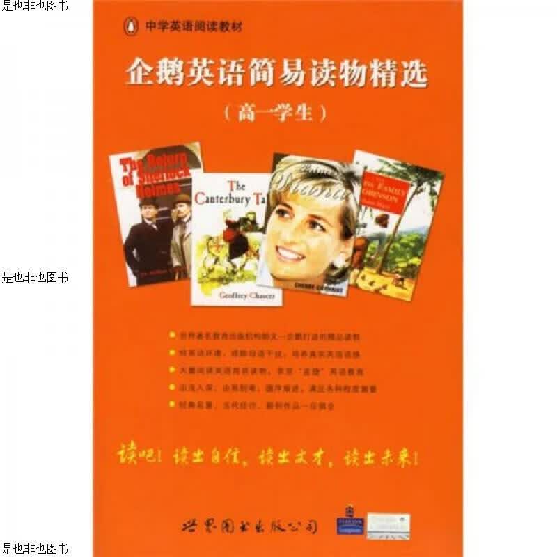企鹅英语简易读物精选：高1学生(共15册)全十五册