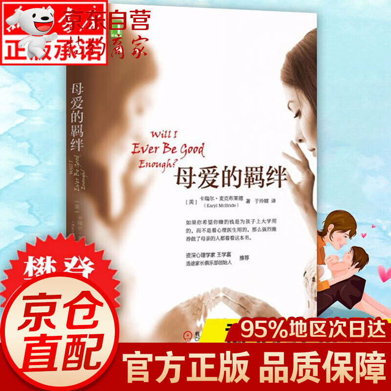 现货【樊登读书会】母爱的羁绊 卡瑞尔麦克布莱德 爱与伤害 包含女儿们的心声亲子沟通家庭教育书籍